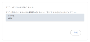MT4 メール通知の設定 Gmail