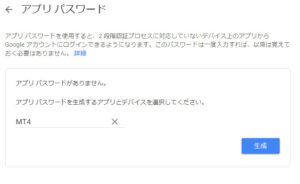 MT4 メール通知の設定 Gmail