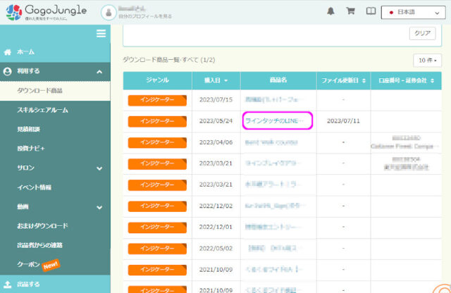 MT4 アラートを LINE に通知する